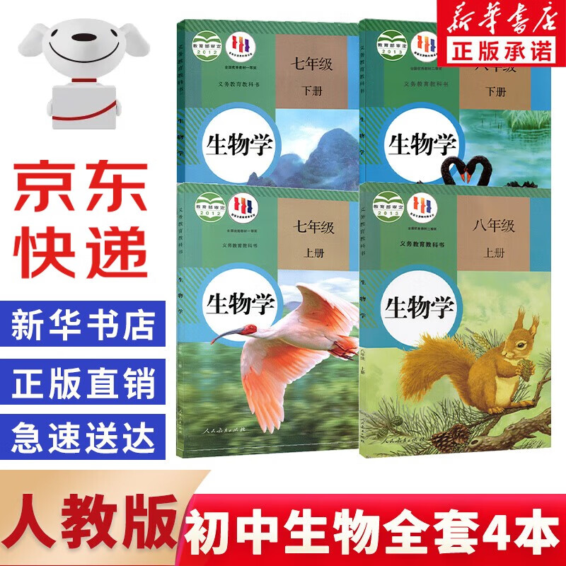 初中人教版生物七八年级上下册全套4本课本教材教科书 初中生物全套书课本人教部编版7七8八年级上册下册生物书本套装