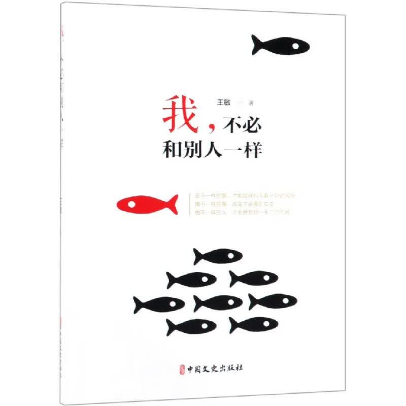 我,不必和别人一样