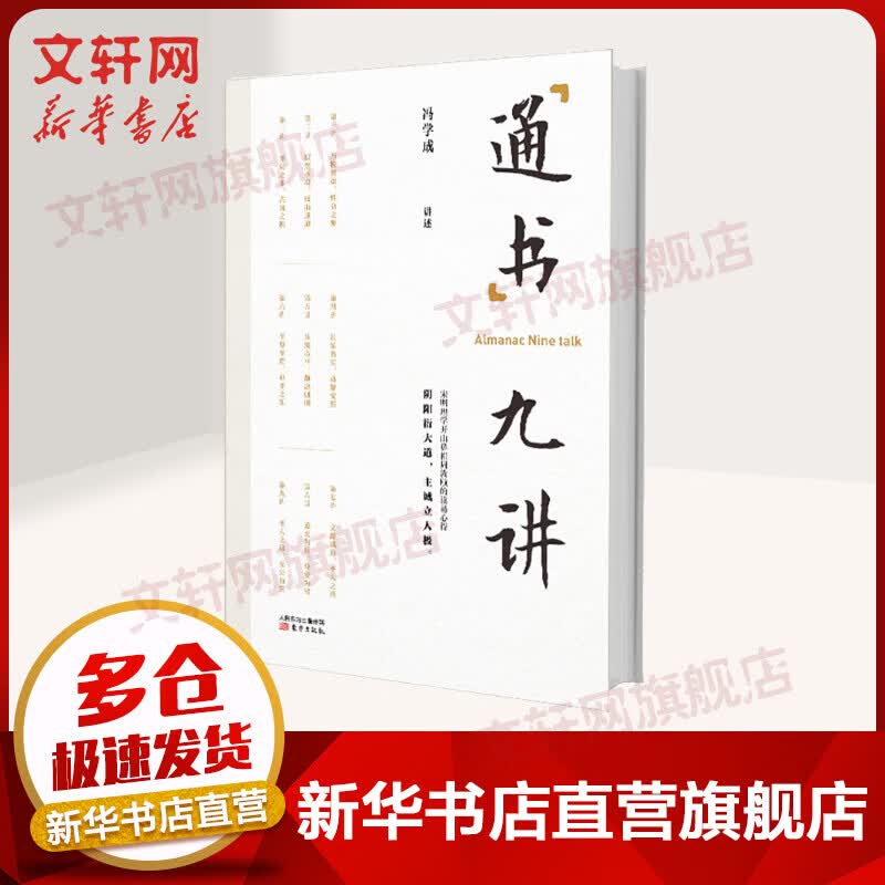 通书九讲