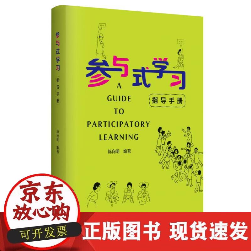 【现货】参与式学习指导手册