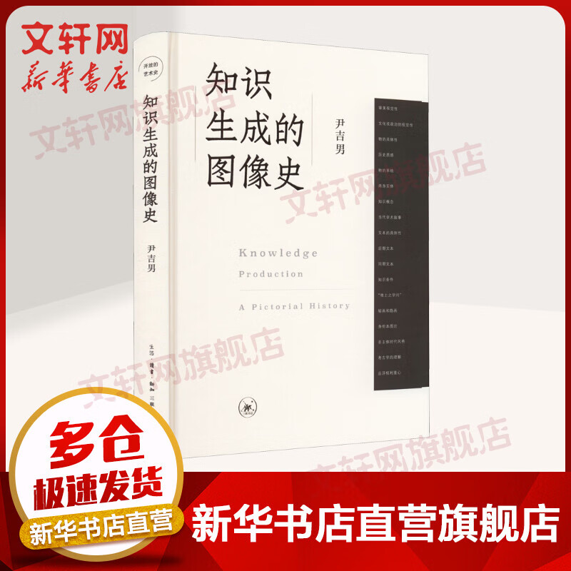 知识生成的图像史 图书