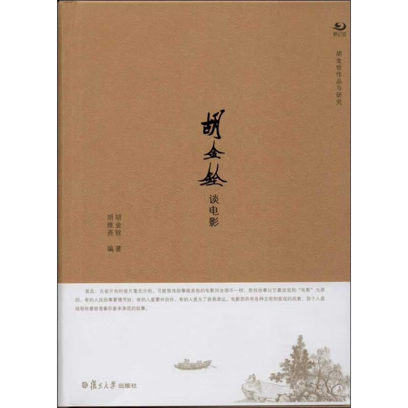 胡金铨谈电影 胡金铨  书籍