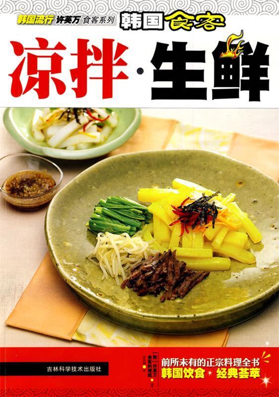 韩国食客凉拦 生鲜【，放心购买】