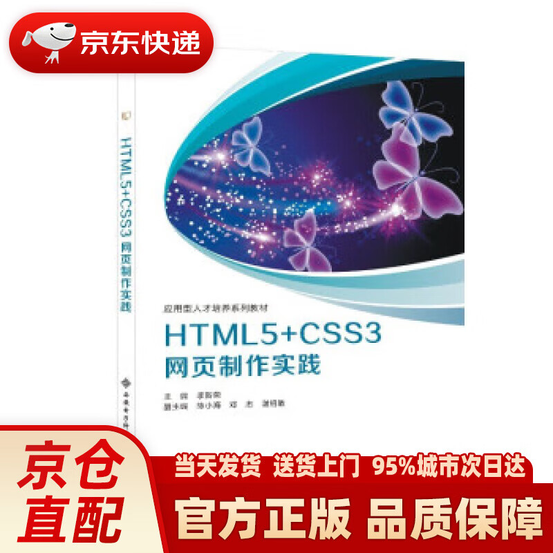 HTML5+CSS3网页制作实践