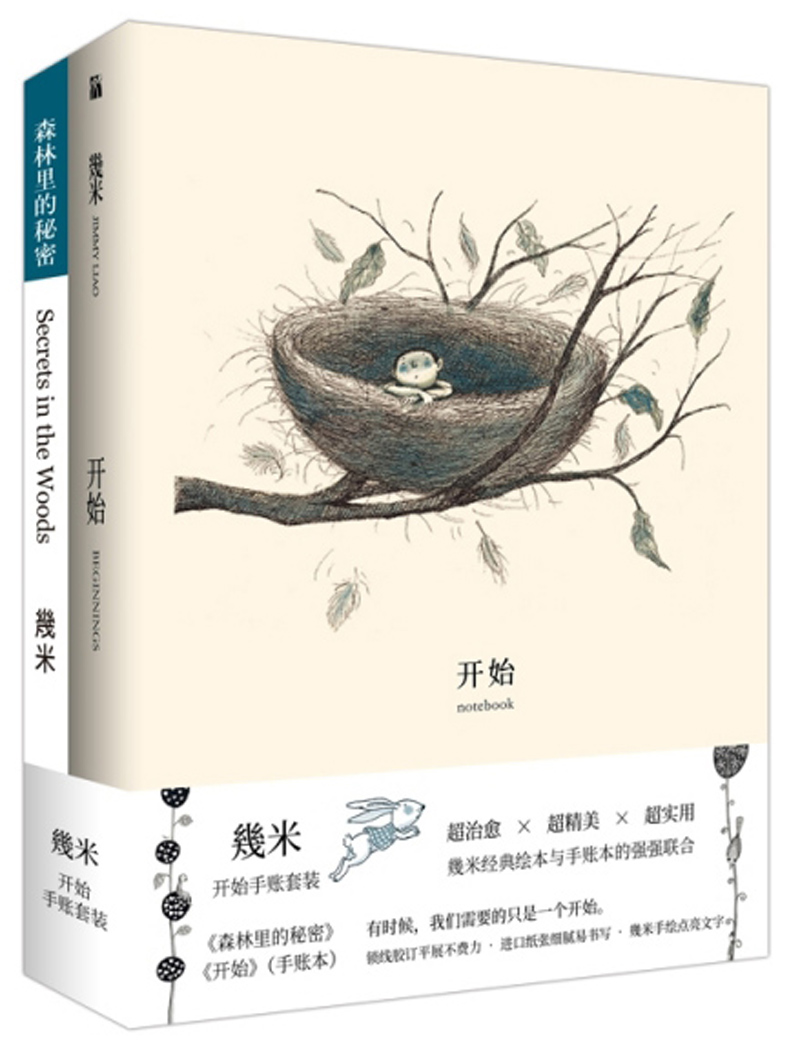 幾米开始手账套装（套装共2册）