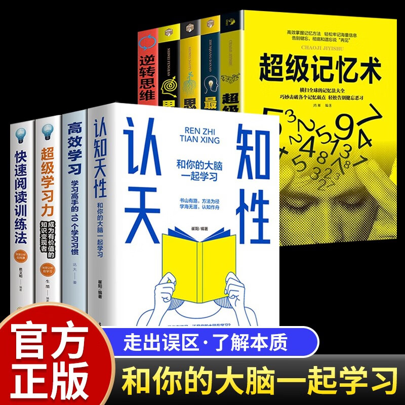 认知天性：和你的大脑一起学习 【9册】认知天性