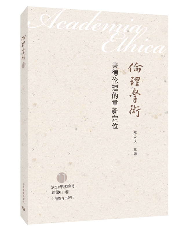 美德伦理的重新定位