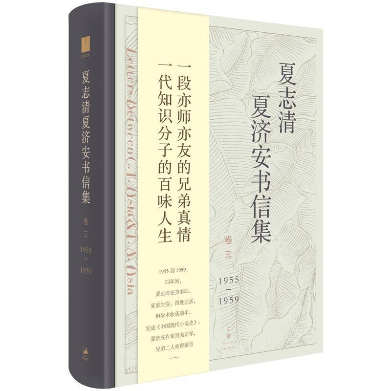 夏志清序跋 王稼句 编【书】