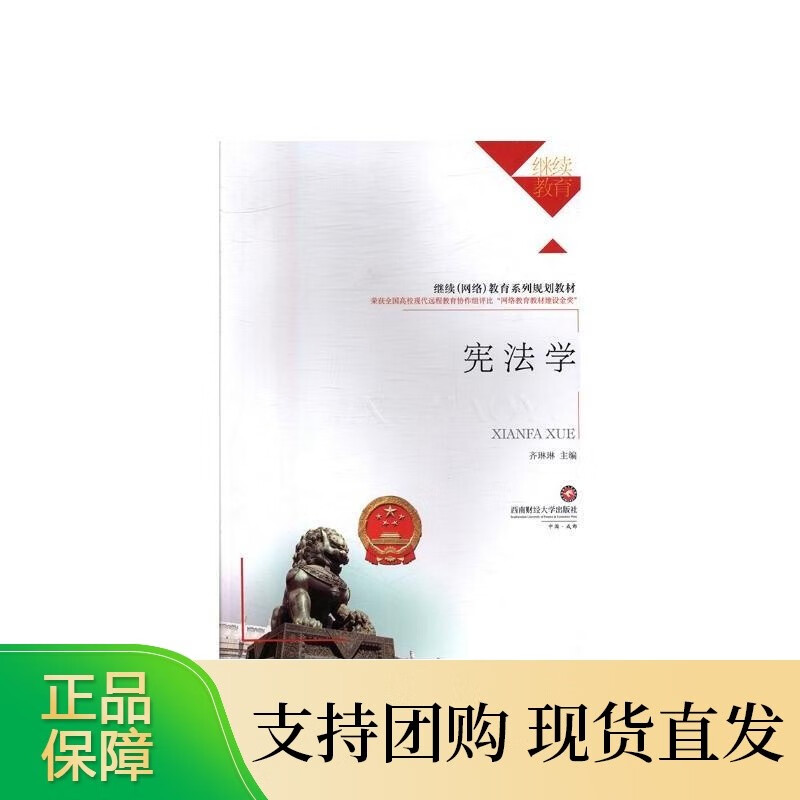 宪法学西南财经大学全新