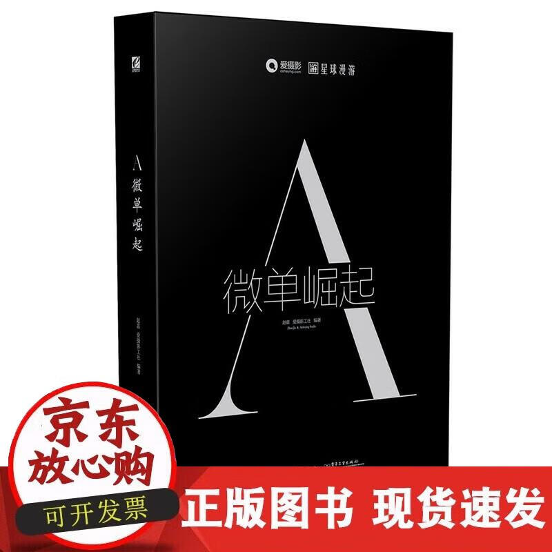 【现货】A：微单崛起（全彩）