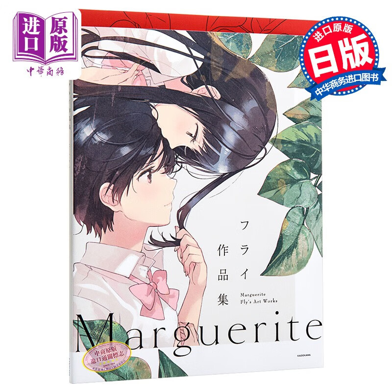 玛格丽特 FURAI插画作品集 日文原版 Marguerite フライ作品集 フライ 角川
