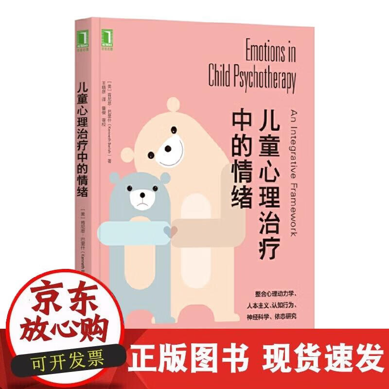 【现货】儿童心理治疗中的情绪