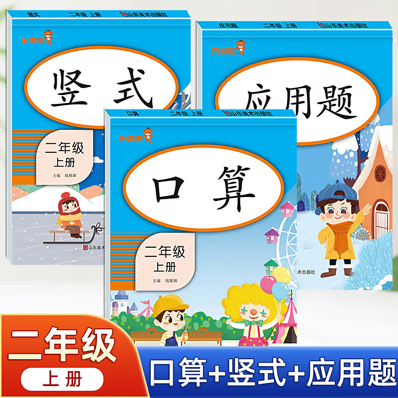 二年级数学专项训练口算题卡+竖式计算题+应用题二年级上下册小学生2上口算天天练数学思维强化训练100以内加减乘除混合练习册每日一练 二年级上册【口算+竖式+应用题】
