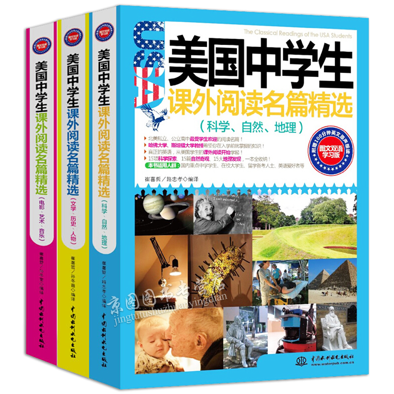 全3册美国中学生课外阅读名篇精选科学自然地理文学历史人物电影艺术音乐 图文双语学习版英语读物