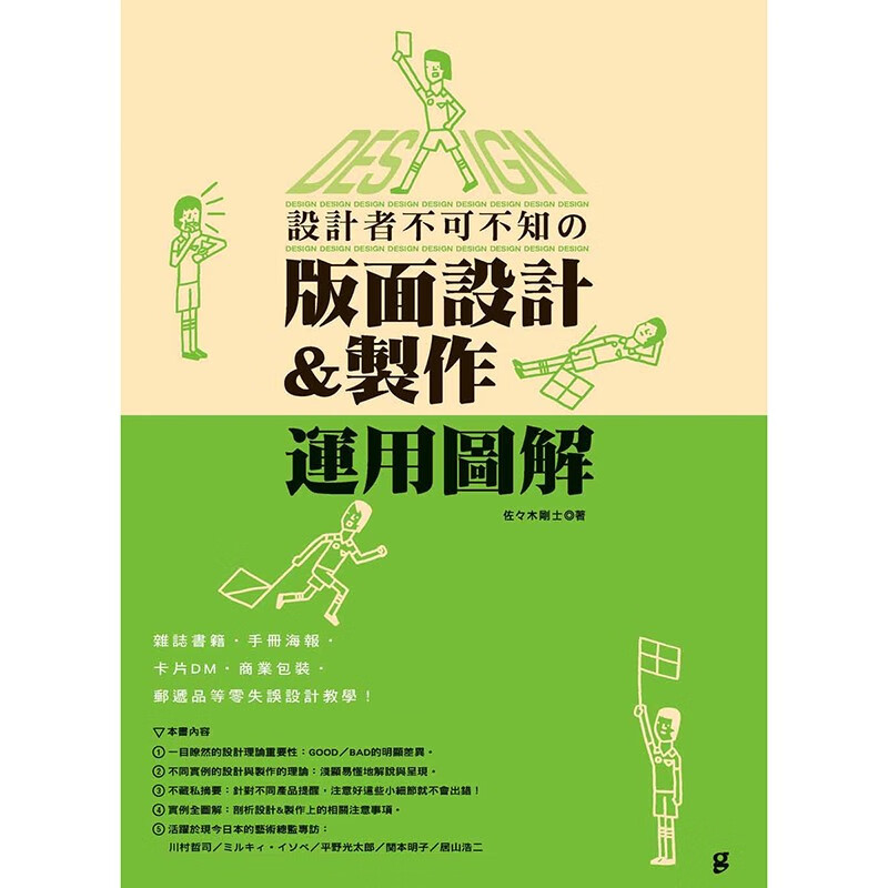 台版 设计者不可不知的版面设计 制作运用图解 手册海报 卡片DM 商业包装 平