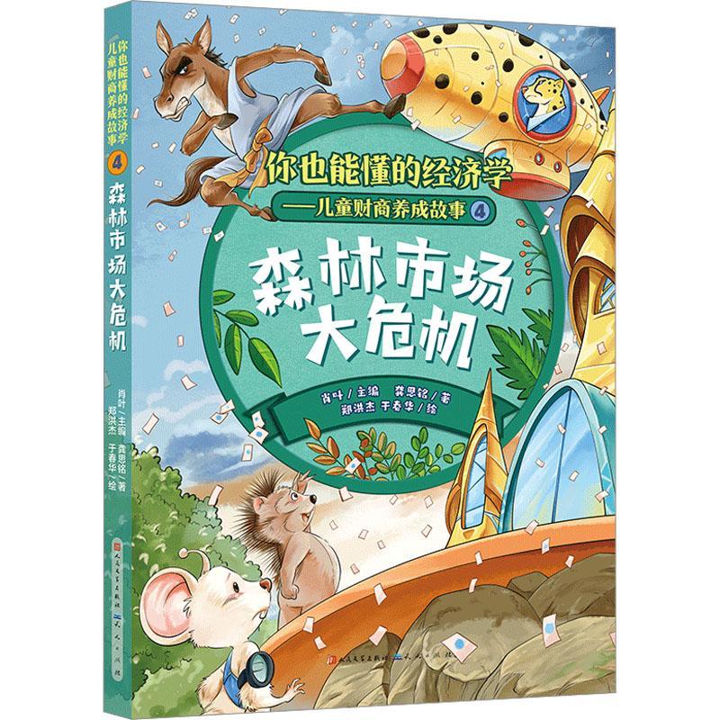 森林市场大危机家居 图书