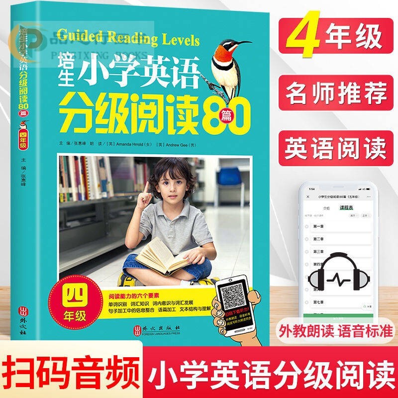 【可选】培生 小学英语 分级阅读80篇 3456/三四五六年级 上下全一册 新概念少儿理解英文故事理解语法单词大全训练课外读物练习教材儿童绘本 【四年级】1本