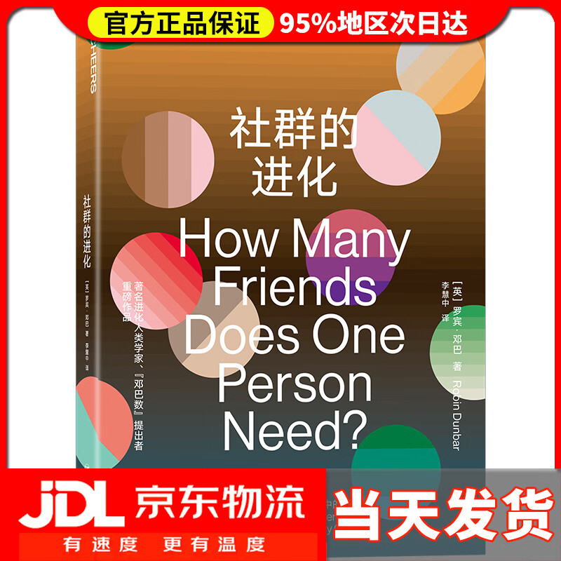 社群的进化