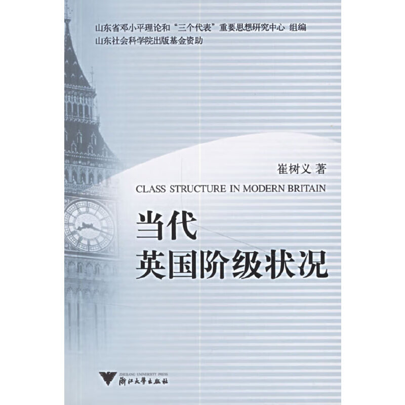 【现货】当代英国阶级状况