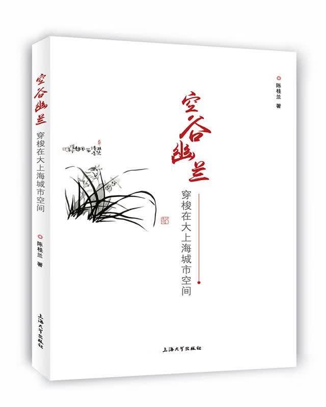 空谷幽兰 陈桂兰