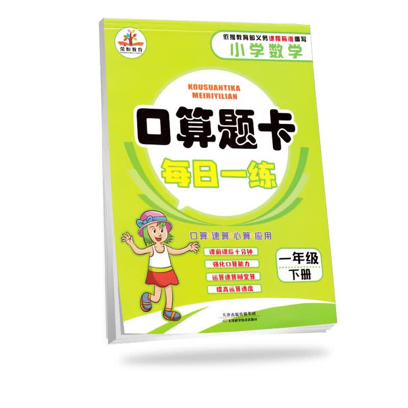 小学数学口算题卡一年级下册·人教版