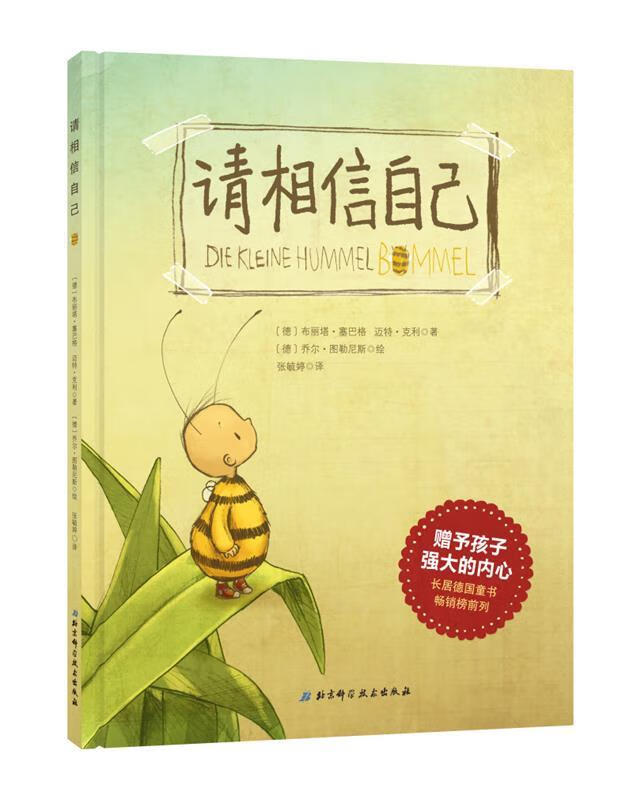 【 送货上门】请相信自己