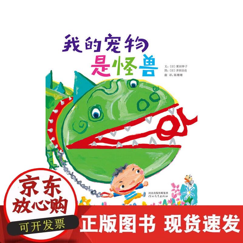 【现货】我的宠物是怪兽