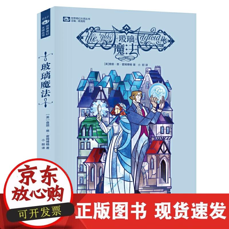 【现货】玻璃魔法