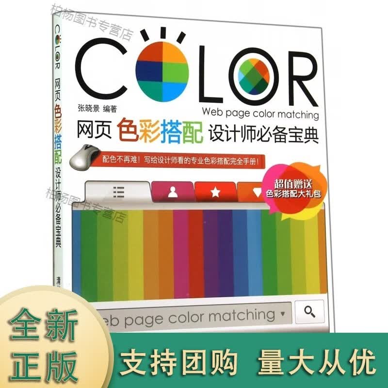 网页色彩搭配设计师宝典