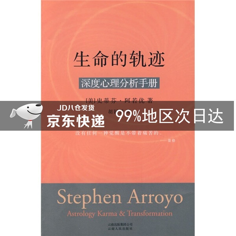 生命的轨迹：深度心理分析手册