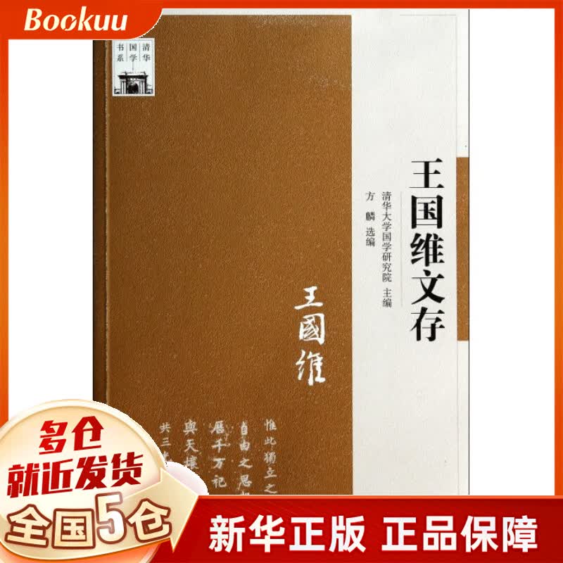 王国维文存/清华国学书系