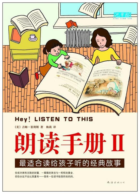 朗读手册2【好书，下单速发】