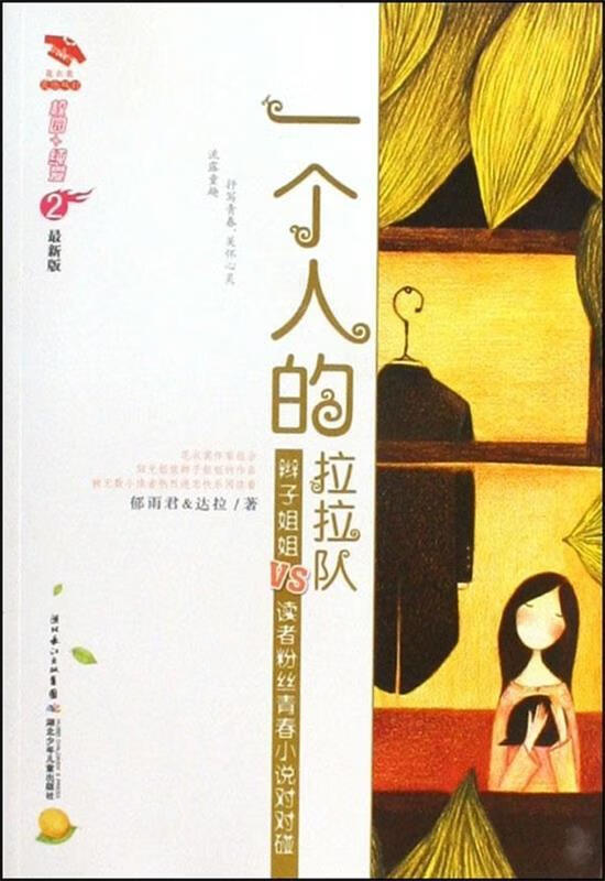【现货】一个人的拉拉队