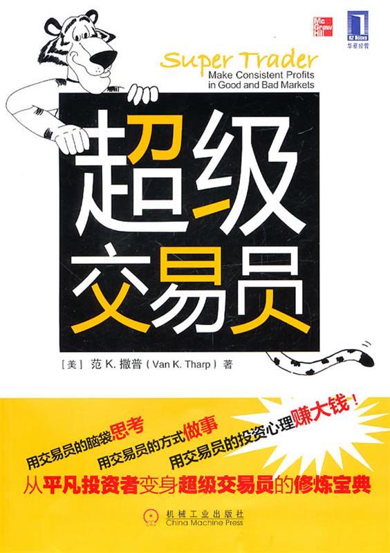 超级交易员 范K.撒普【书】