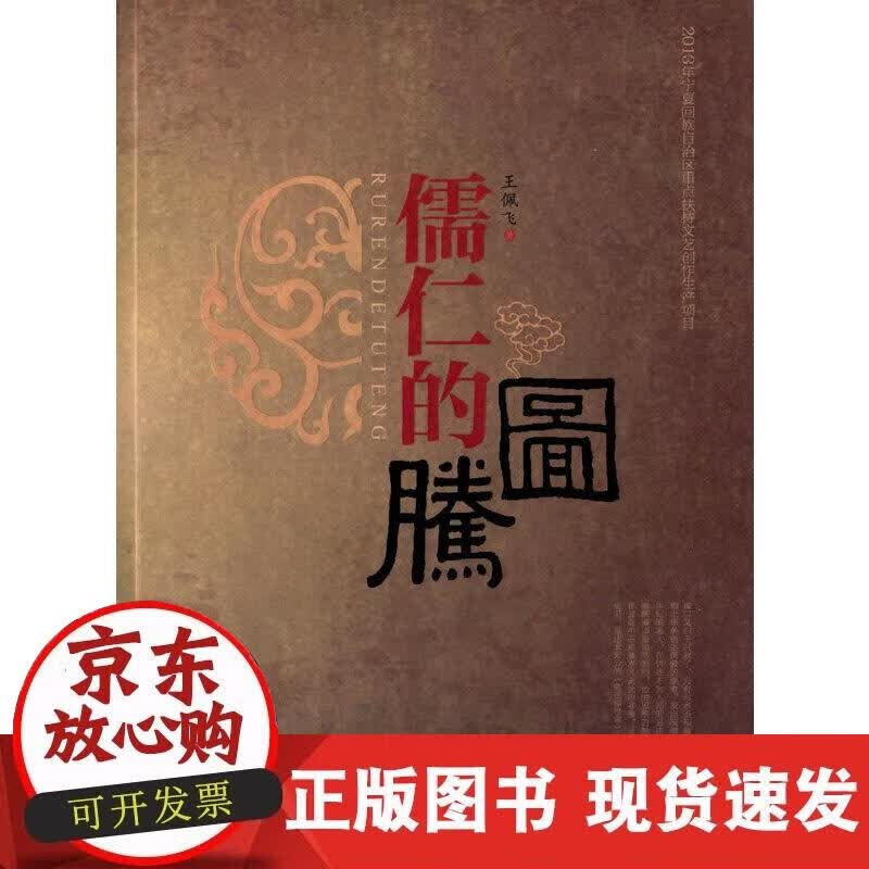 【现货】儒仁的图腾