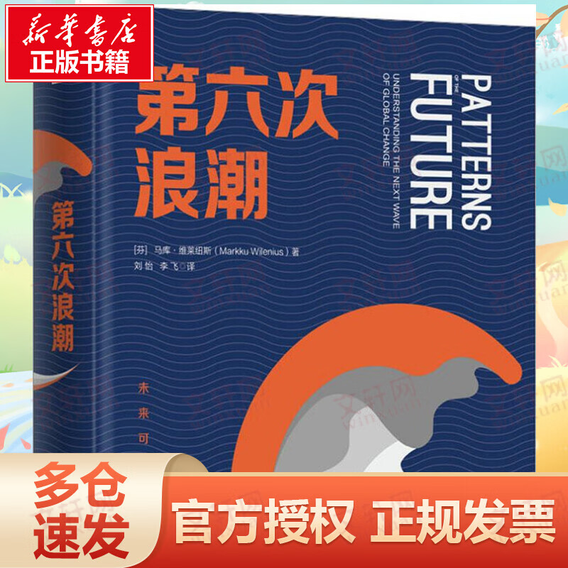 第六次浪潮