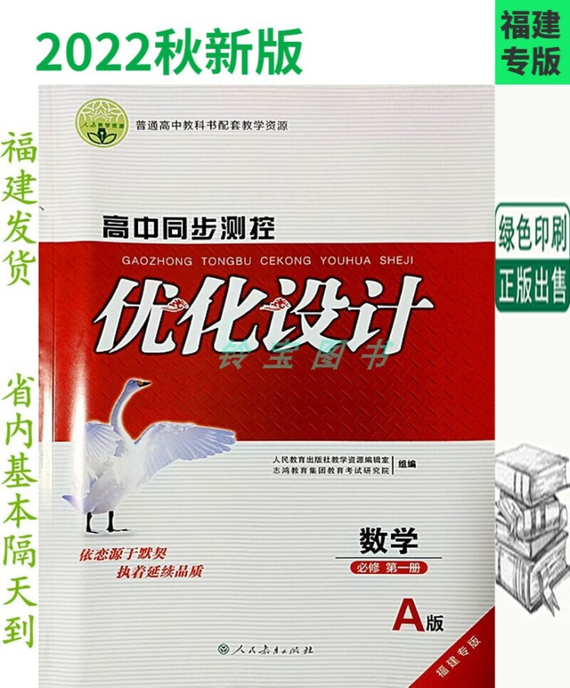 2023 秋优化设计数学必修册A版 人教福建专版数学必修1