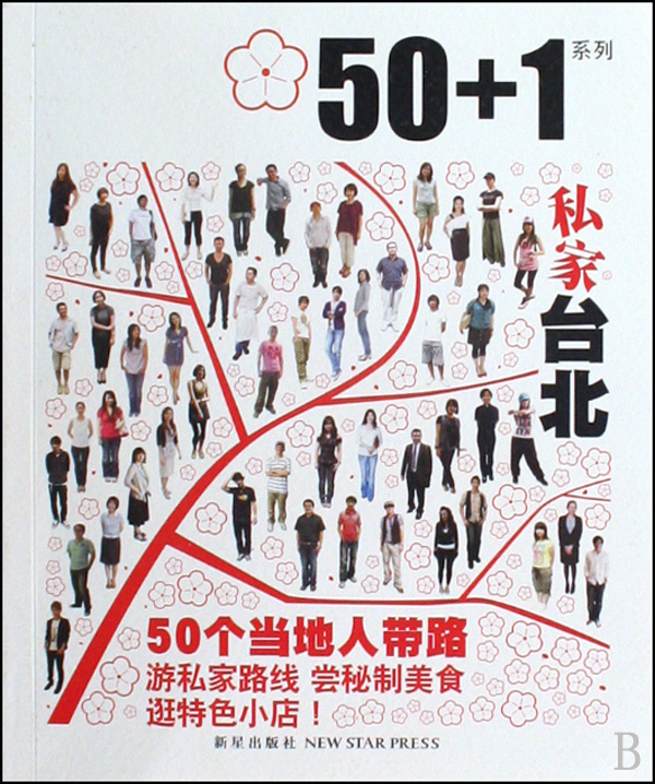 私家台北/50+1系列