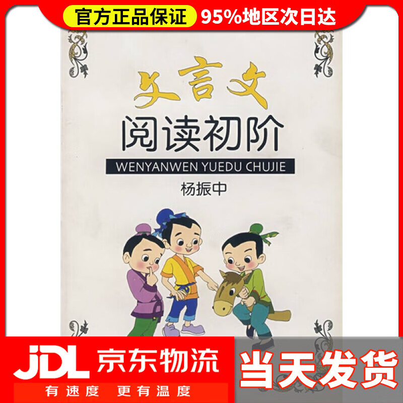 文言文阅读初阶