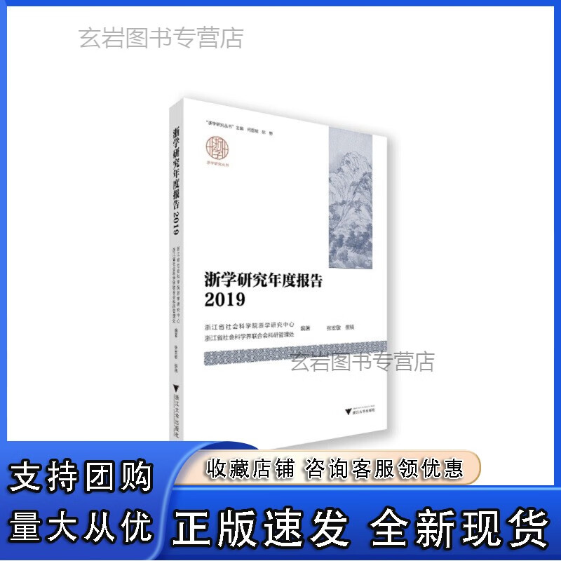 n浙学研究年度报告2019