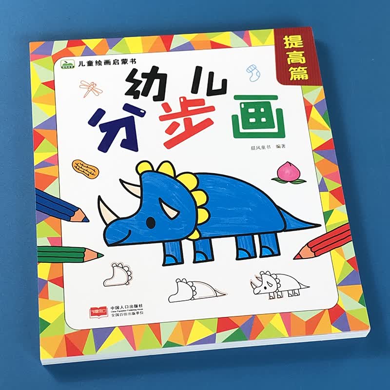 分步学画简笔画大全 幼儿园图书儿童绘画启蒙涂涂画画4-56-12岁零基础简笔画入门临摹手绘本绘画教程书彩笔画男孩女孩学画画的书3-8岁儿童学画起步丛书 幼儿分步学画提高不含画笔