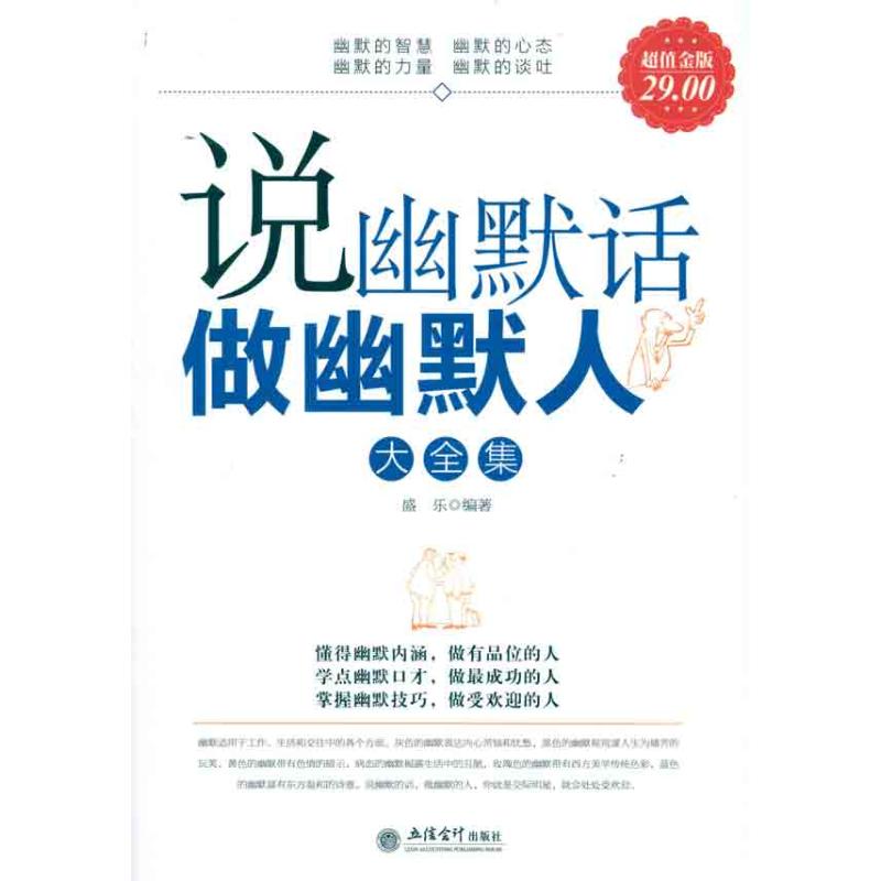 说幽默话做幽默人大全集