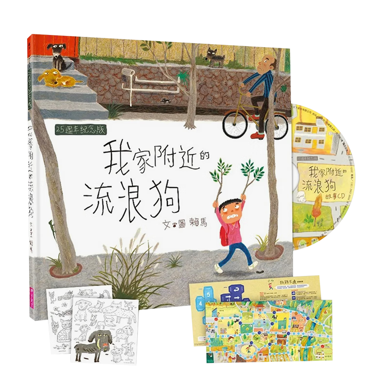 我家附近的流浪狗 (首刷限量【汪喵着色垫板2入】) 赖马
