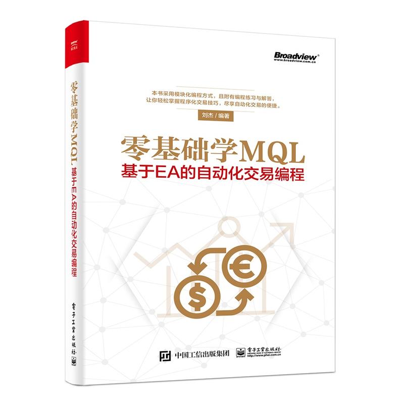 零基础学MQL基于EA的自动化交易编程 MQL4语言编程教程书籍 外汇自动化交易实战策略技术EA框