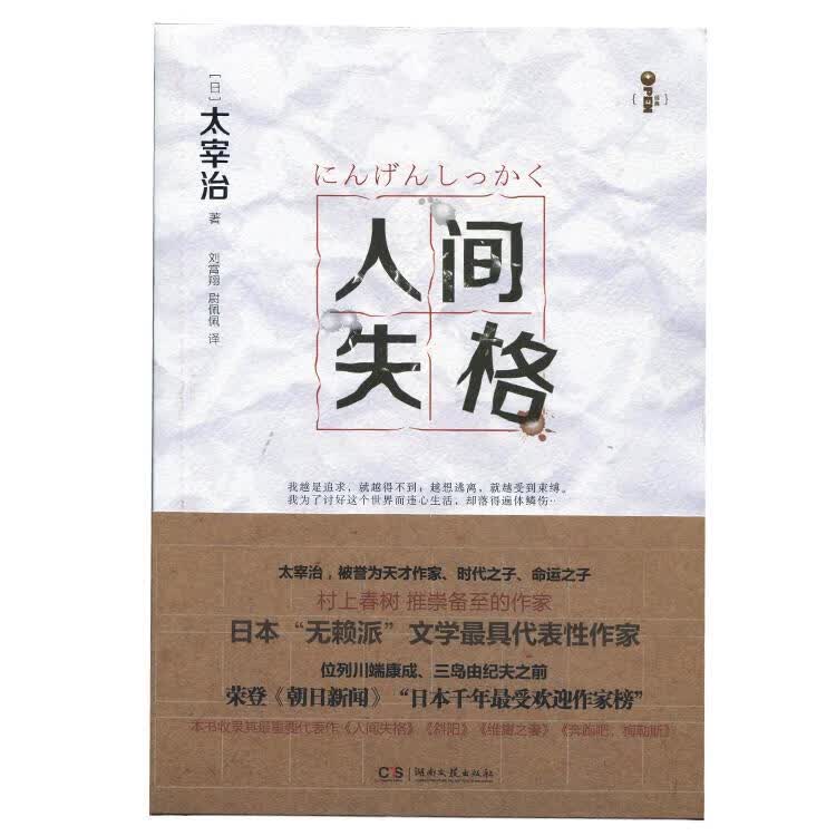 人间失格【，放心购买】
