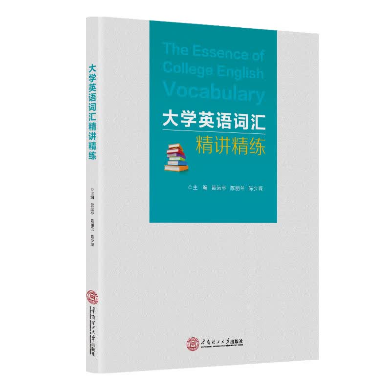 大学英语词汇精讲精练
