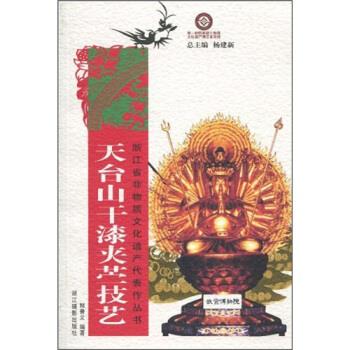 天台山干漆夹苎技艺【，放心购买】