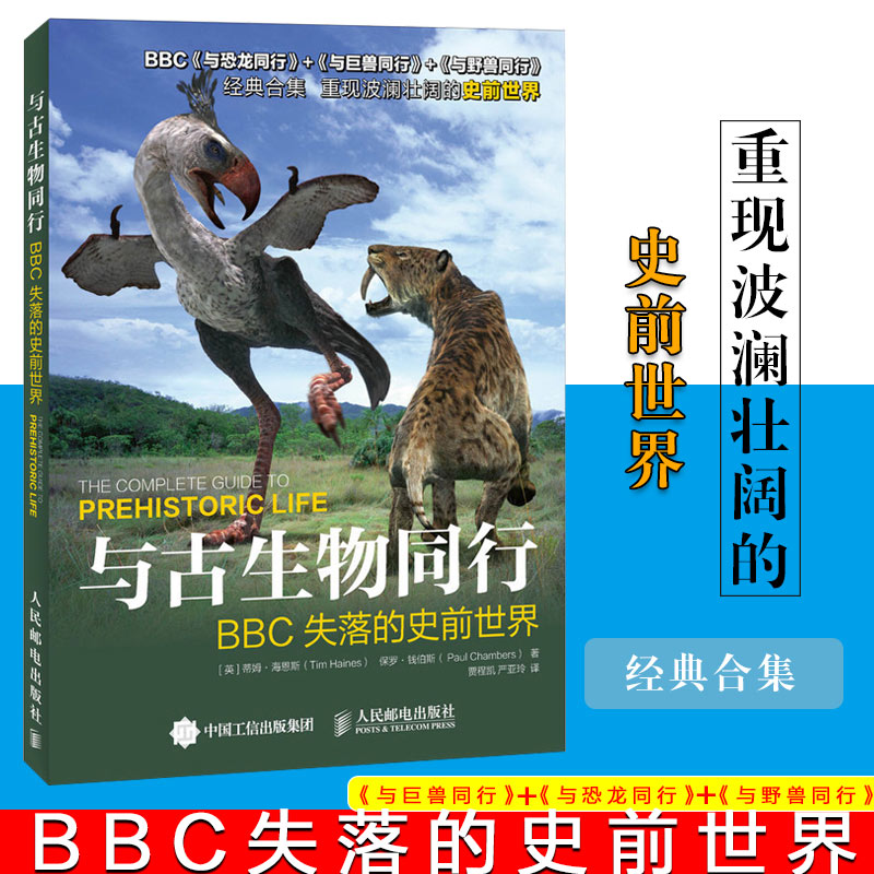 与古生物同行 BBC失落的史前世界 动物视觉百科 世界动物名录 远古生物 两栖动物 恐龙体型