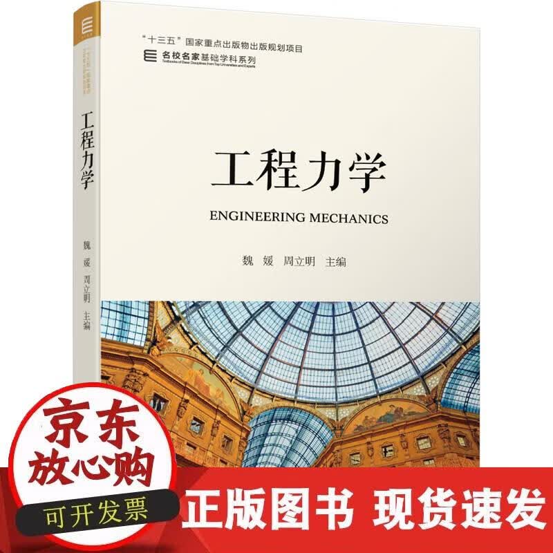 【现货】工程力学