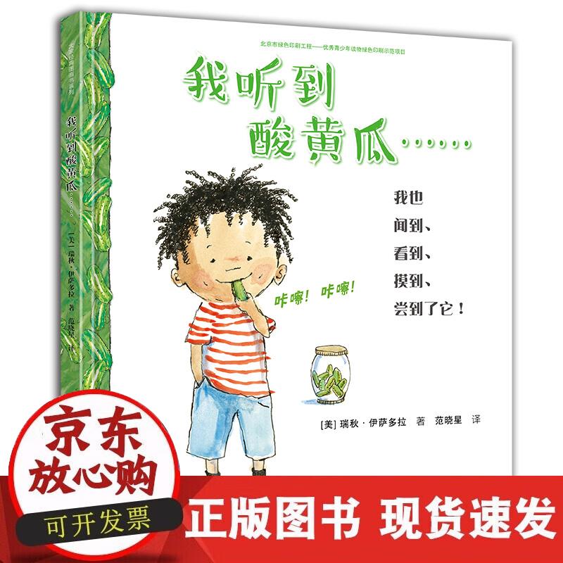 【现货】我听到酸黄瓜
